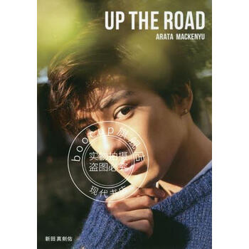 进口日文 新田真剑佑 写真集 UP THE ROAD 通常版