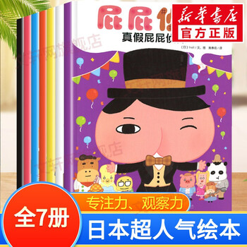 【赠书签+电子书】pp屁屁侦探精装绘本桥梁故事书系列第一二辑番外篇 绘本第一辑季全套7册 暖房子经典绘本