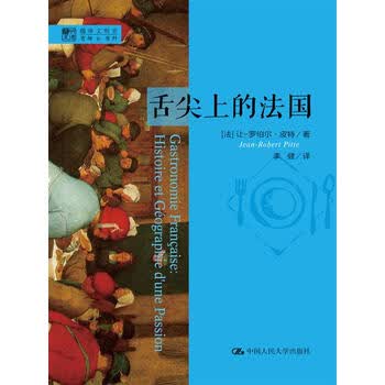 舌尖上的法国