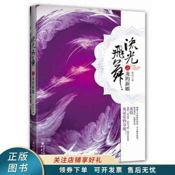 流光飞舞之龙的新娘