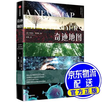 奇迹地图 中信出版社