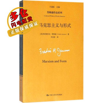马克思主义与形式