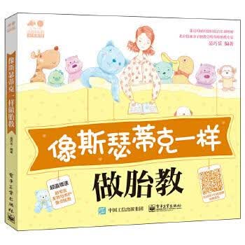 像斯瑟蒂克一样做胎教【保证正版】