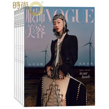 VOGUE服饰与美容2022年7月起订阅共12期 时尚达人服装搭配 美容护肤 美体塑形 时尚娱乐期刊订阅 时尚杂志