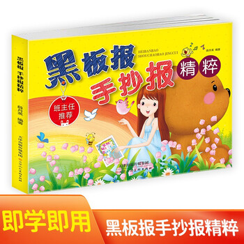 黑板报大全设计书 手抄版精粹班主任推荐三四五六年级创意校园手绘素材模板