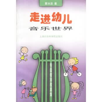 走进幼儿音乐世界 曹冰洁
