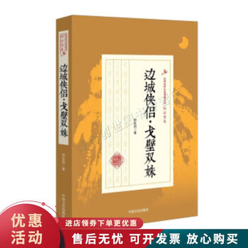 边城侠侣·戈壁双姝