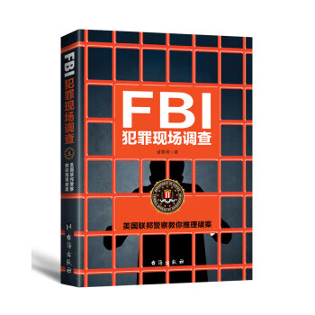 FBI犯罪现场调查 诸葛明 著【正版书】