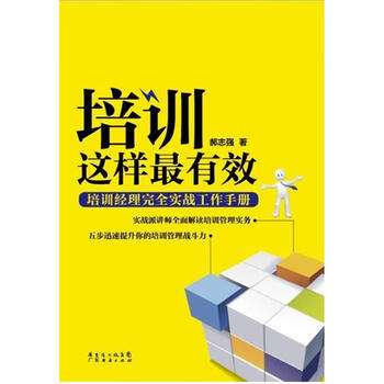 培训这样【正版图书，放心下单】