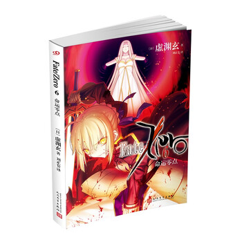 [正版图书]命运零点6