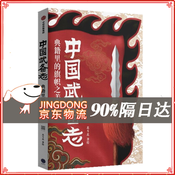 中国武备志.典籍里的旗帜之美