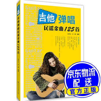 吉他弹唱民谣金曲125首
