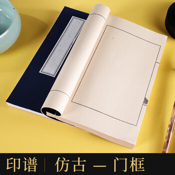 批发空白线装本宣纸印谱本毛笔字书法红八行心经佛经仿古书抄经空白册页本篆刻本家谱小楷抄经作品纸 大号【32X21cm】 仿古色门框/半生熟 升级加厚款：40张80页