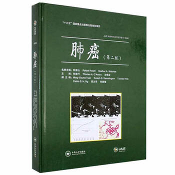 肺癌医学  图书