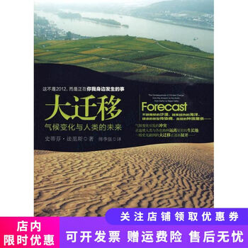 大迁移气候变化与人类的未来