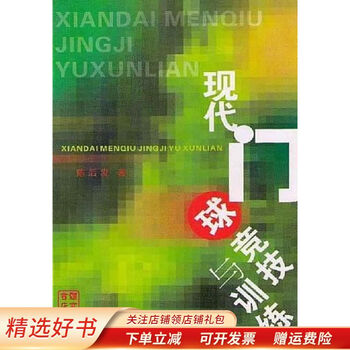 现代门球竞技与训练 陈后