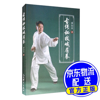 古传秘技峨眉拳