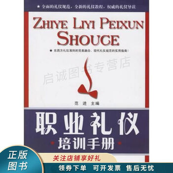职业礼仪培训手册