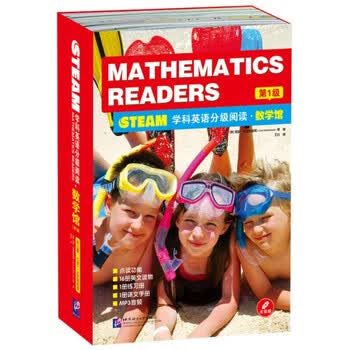 STEAM学科英语分级阅读 数学馆（第1级 套装共18本 含16书+1译文手册+1练习册）