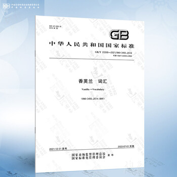 GB/T 22268-2021 香荚兰 词汇