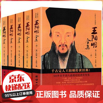 五百年来王阳明全集 知行合一 心学书籍 王守仁修身处世 传习录存天理灭人欲 心学大师王阳明大传记书籍