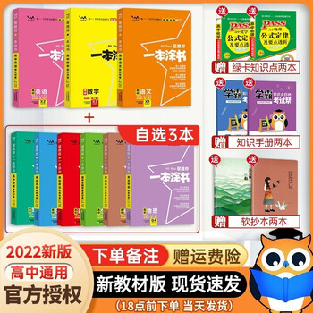 【科目自选】2022版一本涂书高中新教材新高考版 一本图书教辅星推荐 高一二三 高考总复习必刷题一二轮 自选六本(备注科目) 新教材人教版