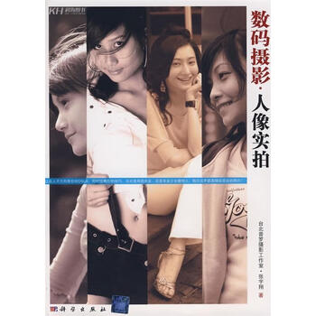 数码摄影人像实拍 张宇翔 著,普罗摄影工作室 编【正版书】