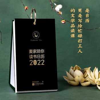 麦家陪你读书日历.2022