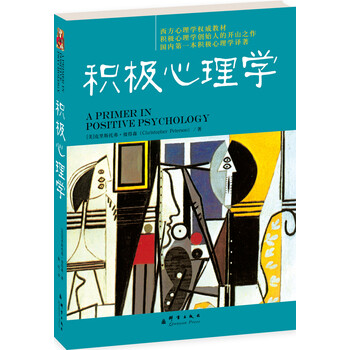 [正版]积极心理学 (英)彼得森 群言出版社 9787802561175