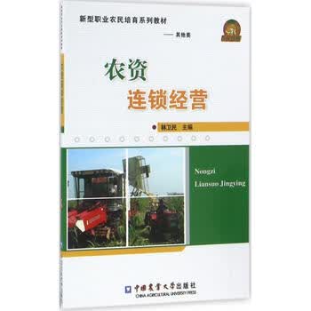 农资连锁经营 林卫民