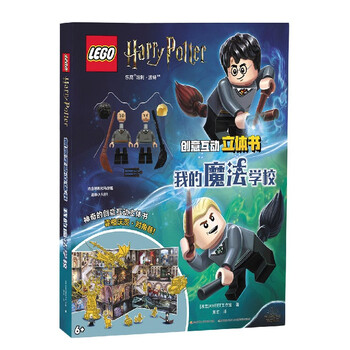 我的魔法学院(创意互动立体书)