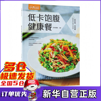 低卡饱腹健康餐(萨巴厨房)