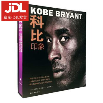 科比:印象 阿蒂巴·杰斐逊 9787544762557