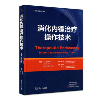 消化内镜操作技术河南科学技术出版社有限公司9787572503177 杂志/期刊书籍