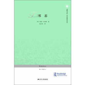 邪恶【正版图书】