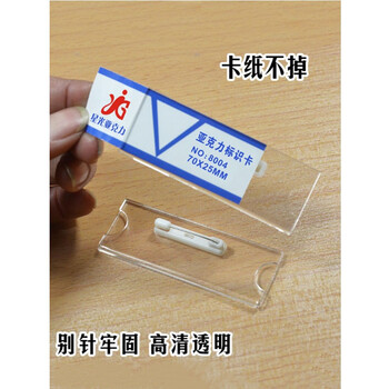 亚克力姓名牌透明胸牌别针式定做学生胸卡姓名牌更换员工塑料工号牌定制 70*35mm 10个