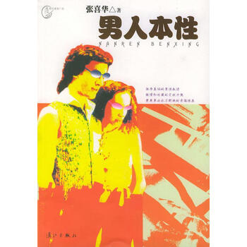 男人本性【正版图书】