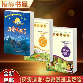 适用于三本 小蝌蚪吞了一块天+月亮生病了+了 鲁冰 著 定制款