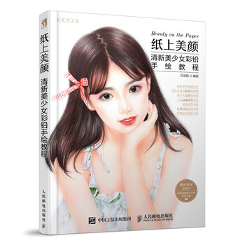 纸上美颜 清新美少女彩铅手绘教程