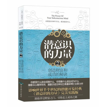 潜意识的力量(2)