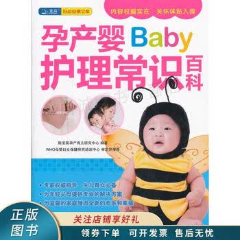 孕产婴Baby护理常识百科