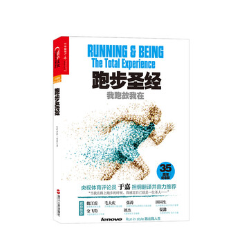 【正版书籍】跑步 我跑故我在 跑出我人生