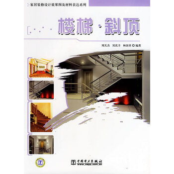 楼梯·斜顶