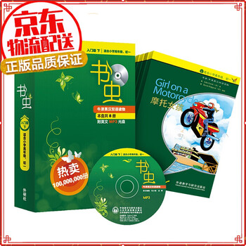 【套装自选】书虫·牛津英汉双语读物 全套系列 入门级小学初一初二初三高中大学 入门级下（小学高年级、初一 套装共8册 光盘1张）