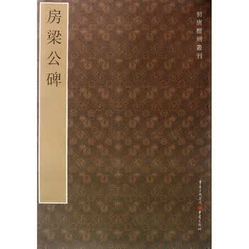 房梁公碑