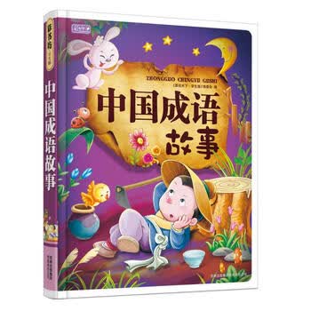 中国成语故事 《图说天下·学生版》编委会 编 9787807627500 吉林出版集团有限责任公司