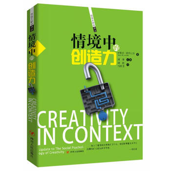 情境中的创造力 特蕾莎·阿马比尔
