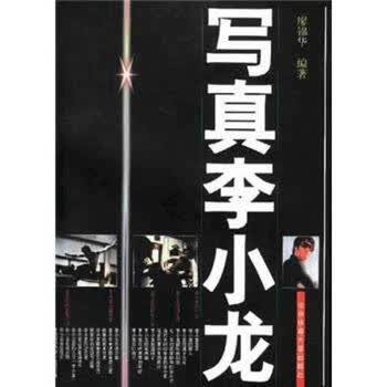 写真李小龙 廖锦华