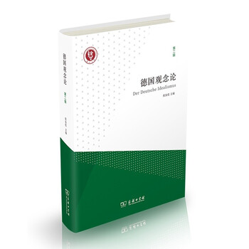 德国观念论（第二辑）
