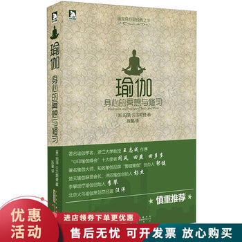 瑜伽：身心的冥想与修习